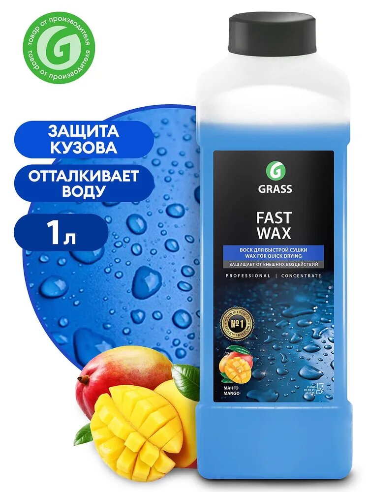 Grass 110100 Холодный воск "Fast Wax" канистра 1 л