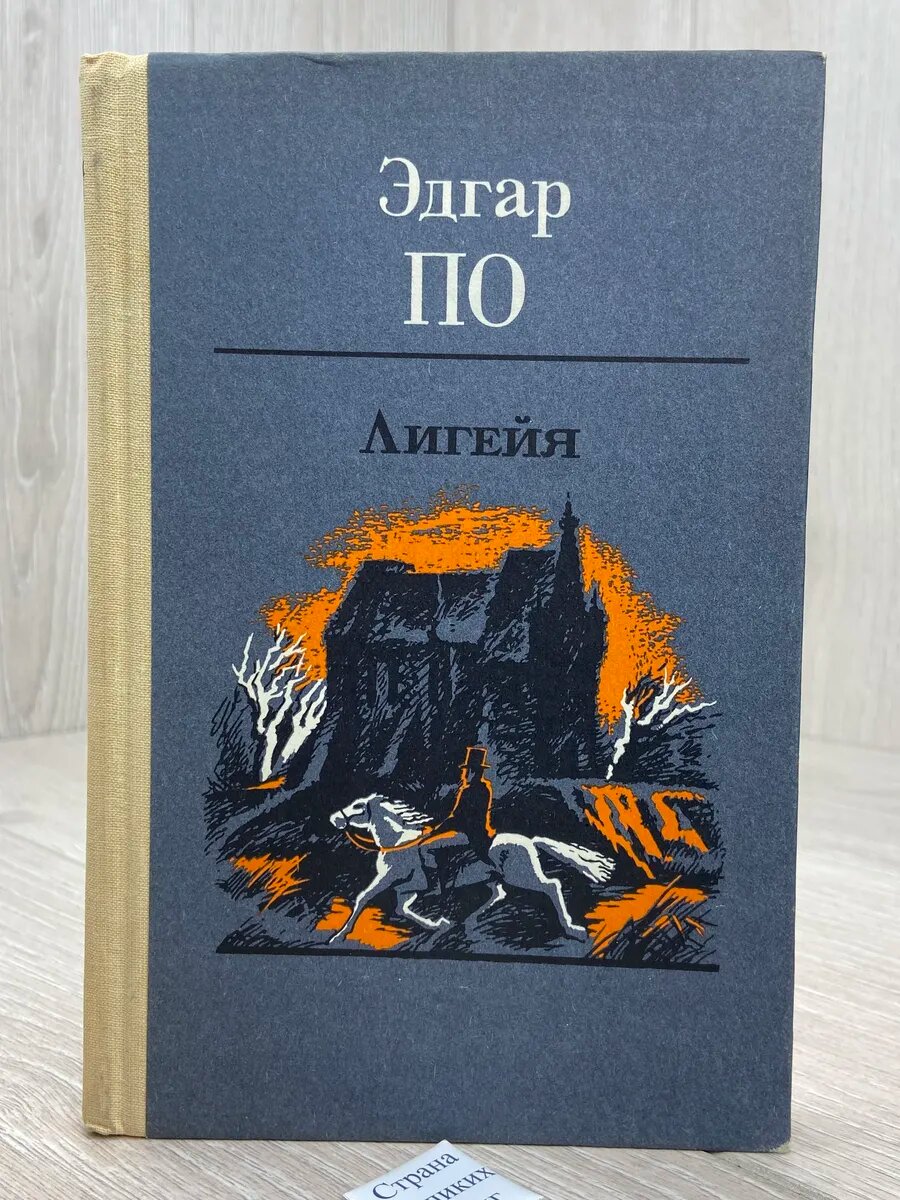 Лигейя (Арт.097)