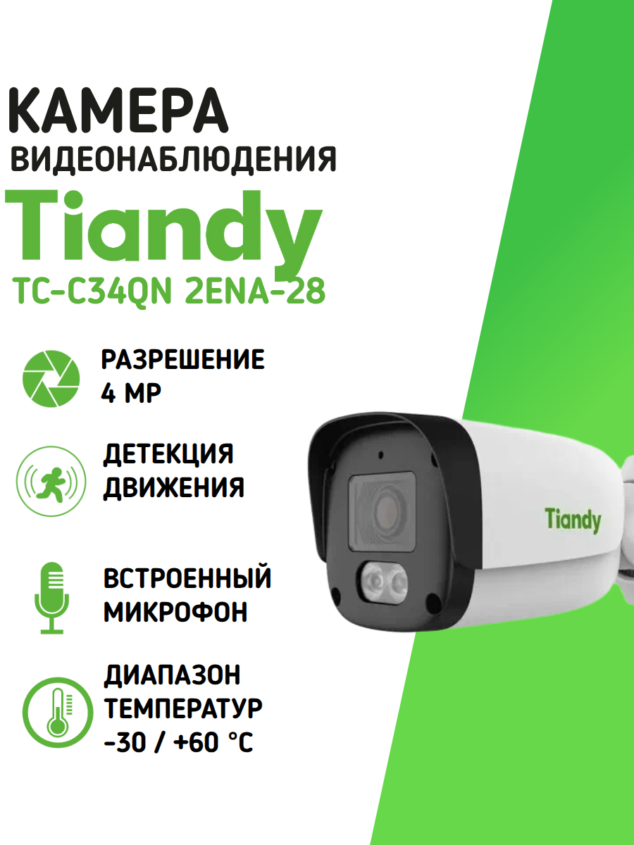 Камера видеонаблюдения Tiandy TC-C34QN, 4 Мп, ИК-подсветка 30 м, IP67