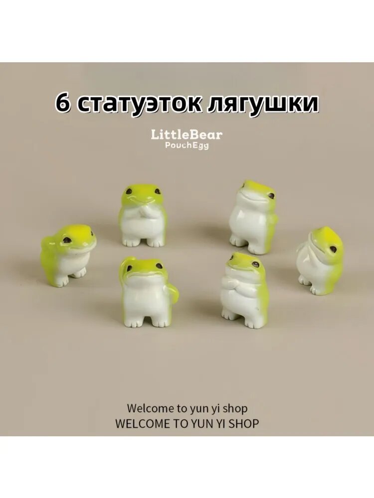 LittleBearPouchEgg Статуэтка 6 статуэток лягушки, высота 3 см, длина 3 см