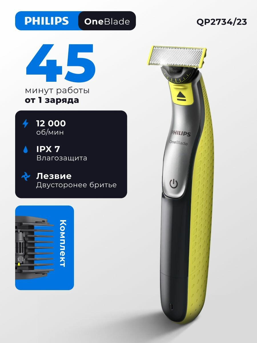 Триммер для бороды и усов Philips OneBlade QP2734/23, влажное и сухое бритье, до 45 минут работы от аккумулятора, 1 насадка, зеленый