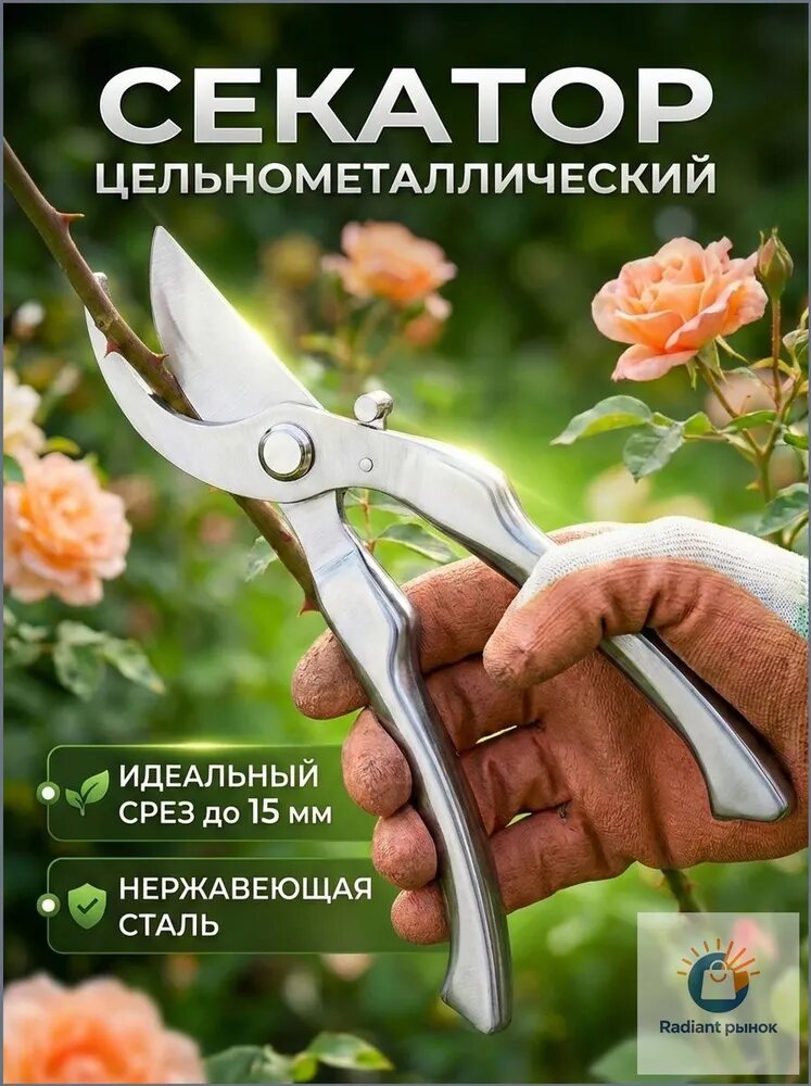Секатор