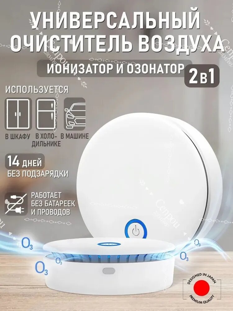 Очиститель воздуха Озонатор ионизатор