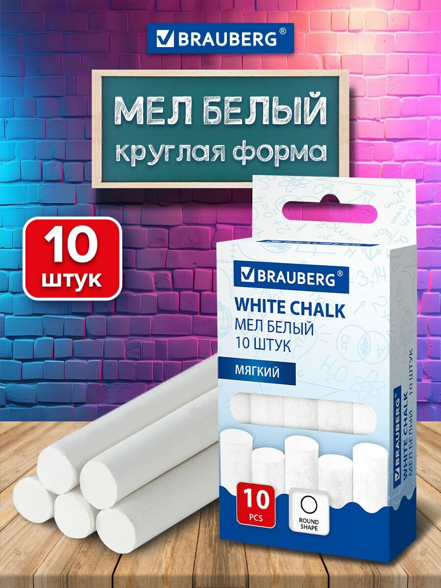 Мелки для асфальта Brauberg, круглые мягкие, разноцветные