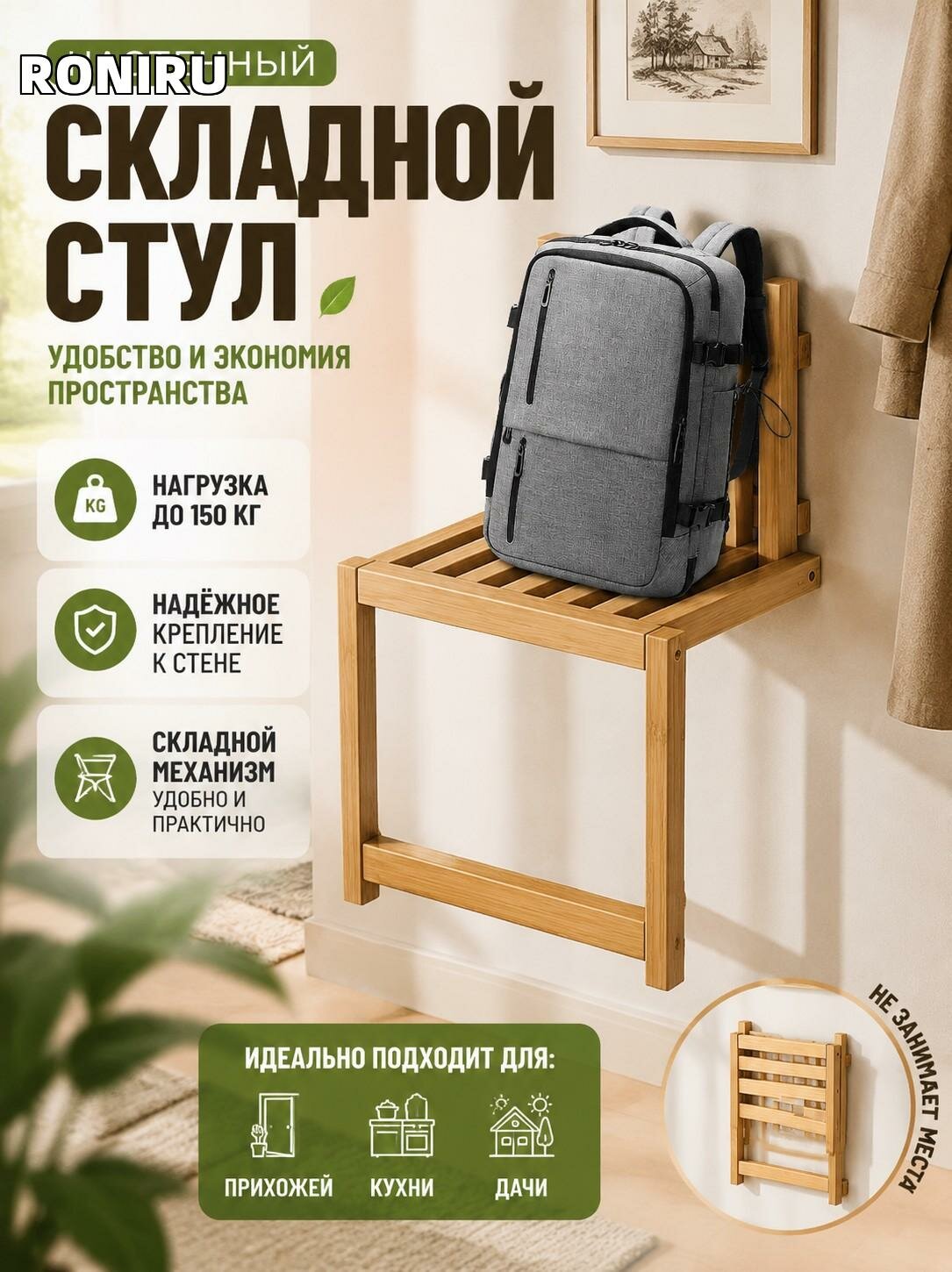 Настенный складной стул, откидной деревянный стульчик с креплением на стену — до 150 кг, для прихожей, кухни и дачи