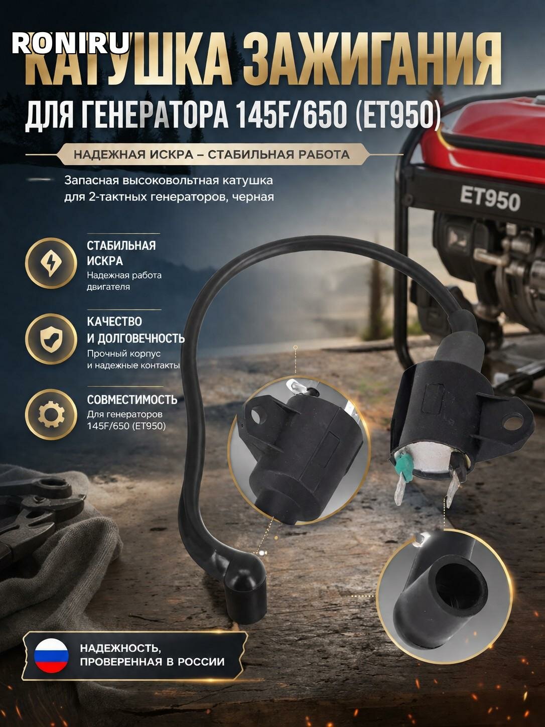 Катушка зажигания для генератора 145F/650 (ET950), 1 шт, запасная высоковольтная катушка для 2-тактных генераторов, черная