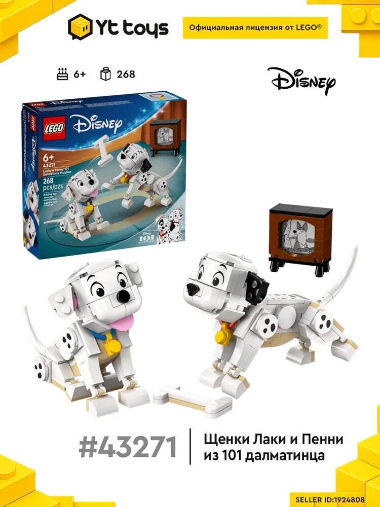 Конструктор LEGO Disney 43271 Лаки и Пенни 101 щенок далматинца, 268 деталей, возраст от 6+