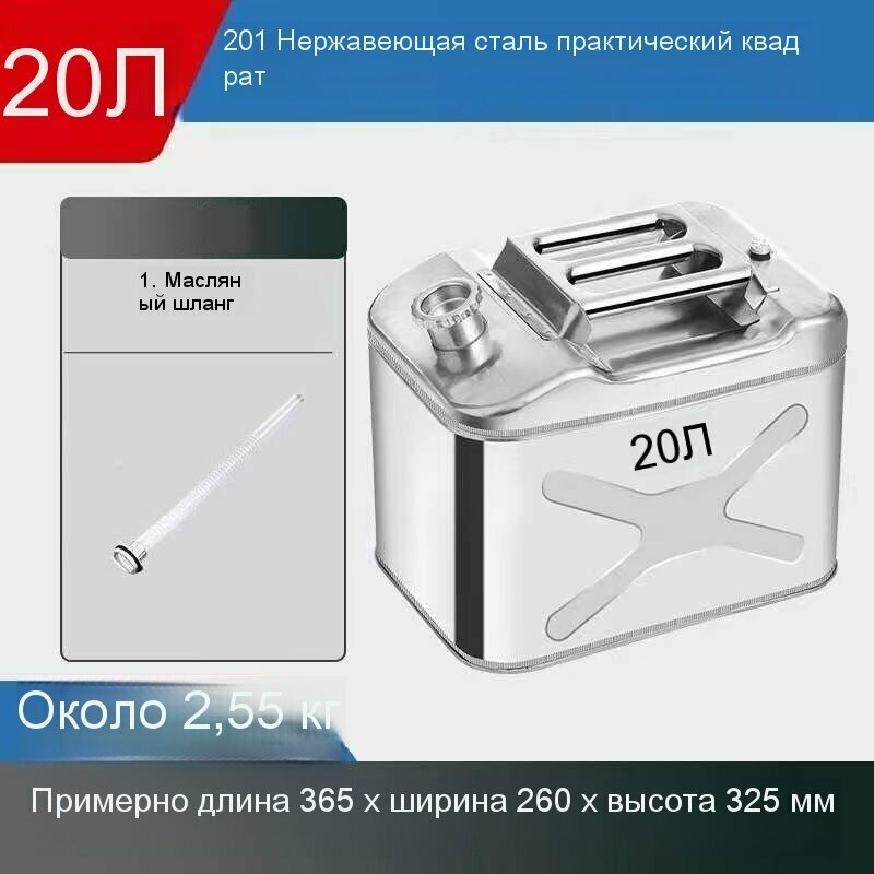Металлическая канистра для ГСМ 20 л из нержавеющей стали, универсальная для мотоциклов и авто/квадратный