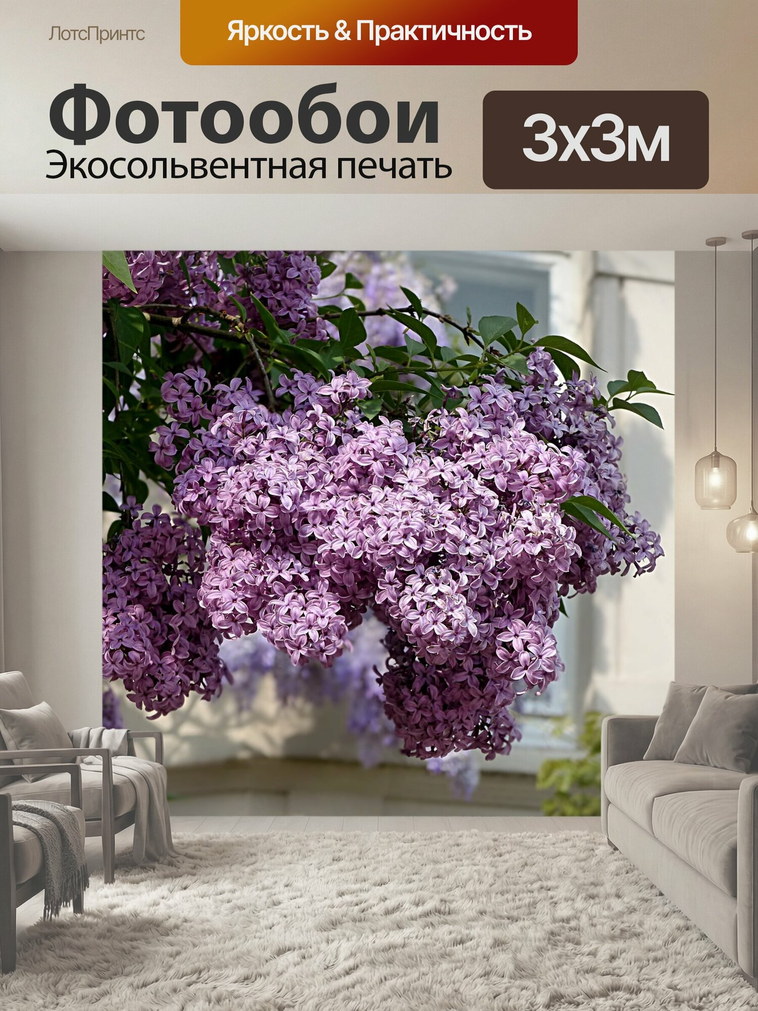 Фотообои "Дерево, сирень, сиринга" 300x300 см. экосольвентная печать