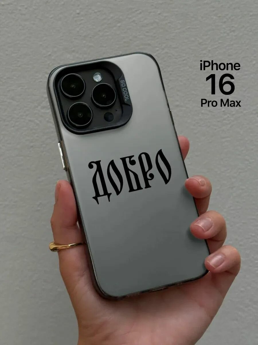 Чехол на Iphone 16 Pro Max y2k