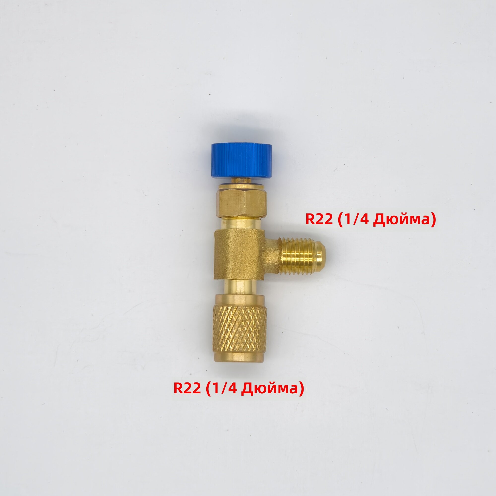 Клапан предохранительный жидкостный R410A/R22, адаптер 1/4" 5/16", шаровой кран для ремонта коллектора кондиционера