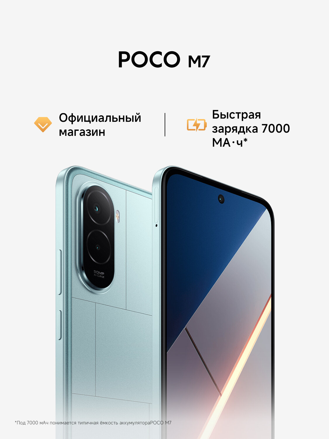 Смартфон POCO M7, 6GB+128GB, Blue, NFC, 144Гц, 7000мАч, Android