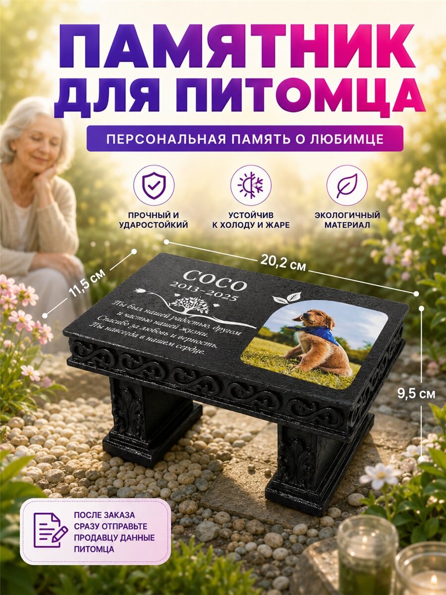 Памятник для питомца с местом под фото и ошейник, подставка в комплекте, персонализированная мемориальная доска в память о собаке или кошке