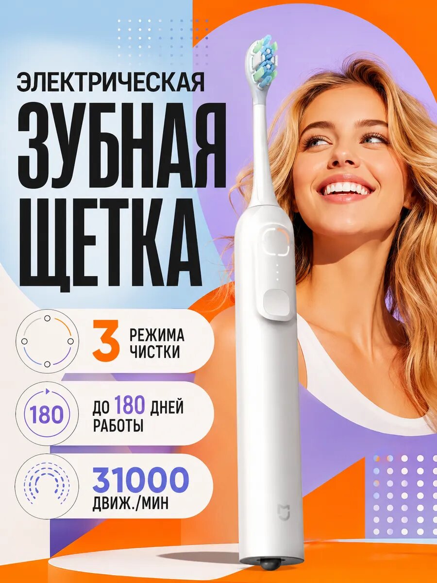 Электрическая звуковая зубная щетка Mijia Sonic Electric Toothbrush для ежедневного ухода за полостью рта