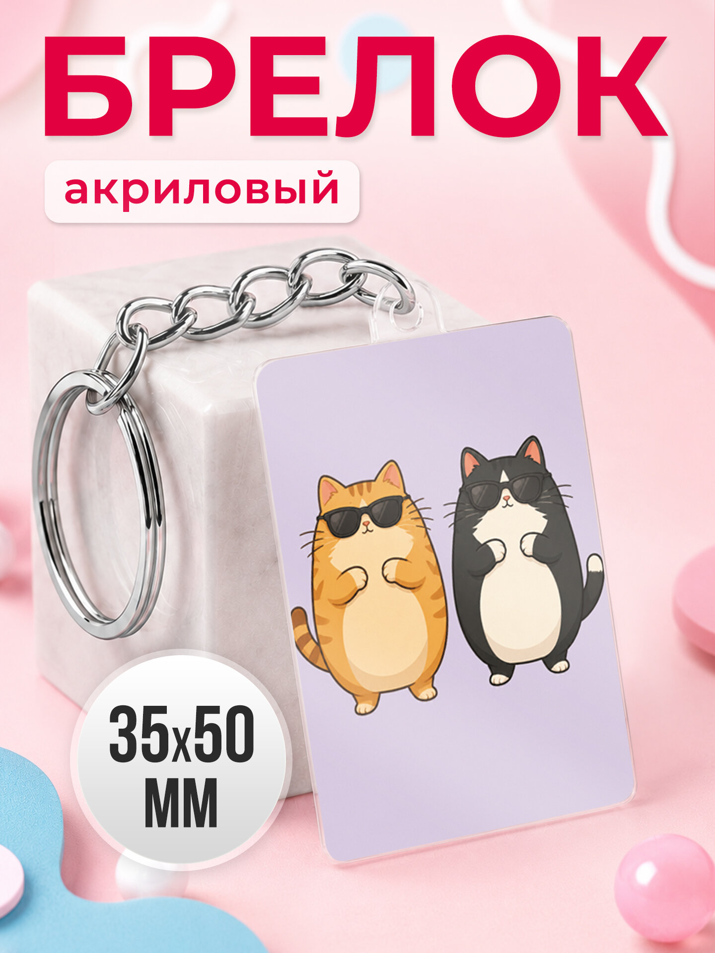 Брелок ТИТЛЪ