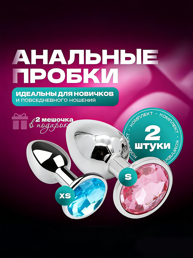 Металлические анальные пробки 2 размеров для мужчин и женщин, дилататоры для ануса, секс игрушки