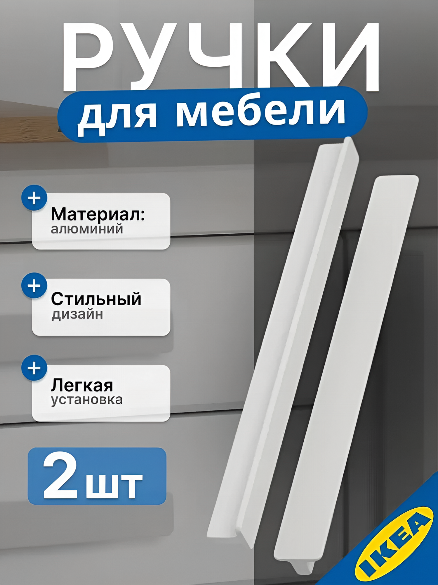 Ручка мебельная 300 мм светло-серый 2 шт. Икеа HACKAS хаккос