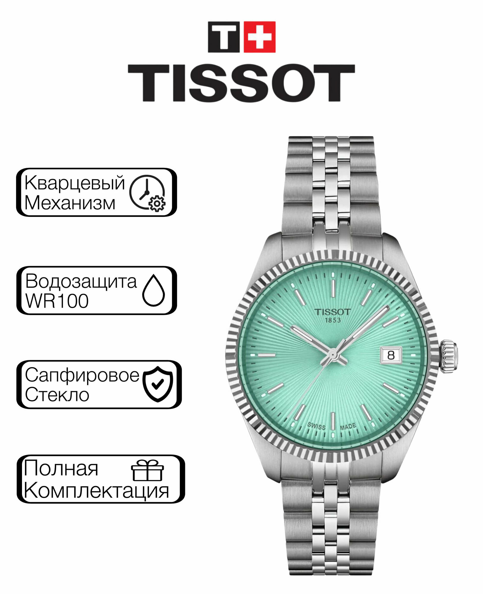  TISSOT