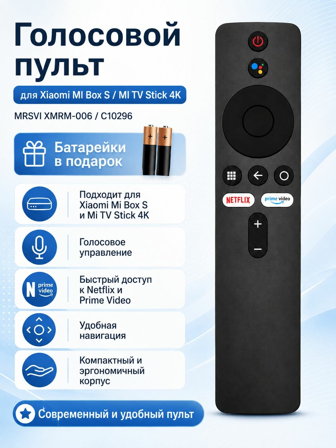 Голосовой пульт для Xiaomi Mi Box S / Mi TV Stick 4K с голосовым поиском
