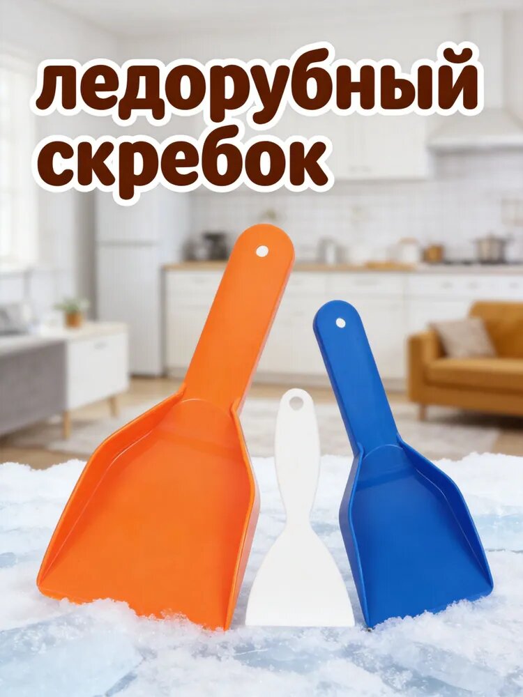 Скребок-ледоруб
