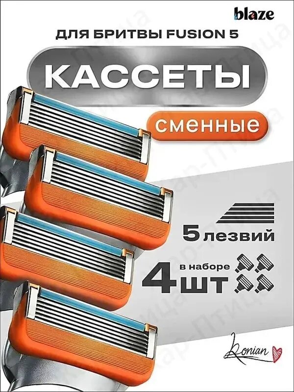 Сменные кассеты для мужских бритв 4 шт с 5 лезвиями/ Лезвия для бритья