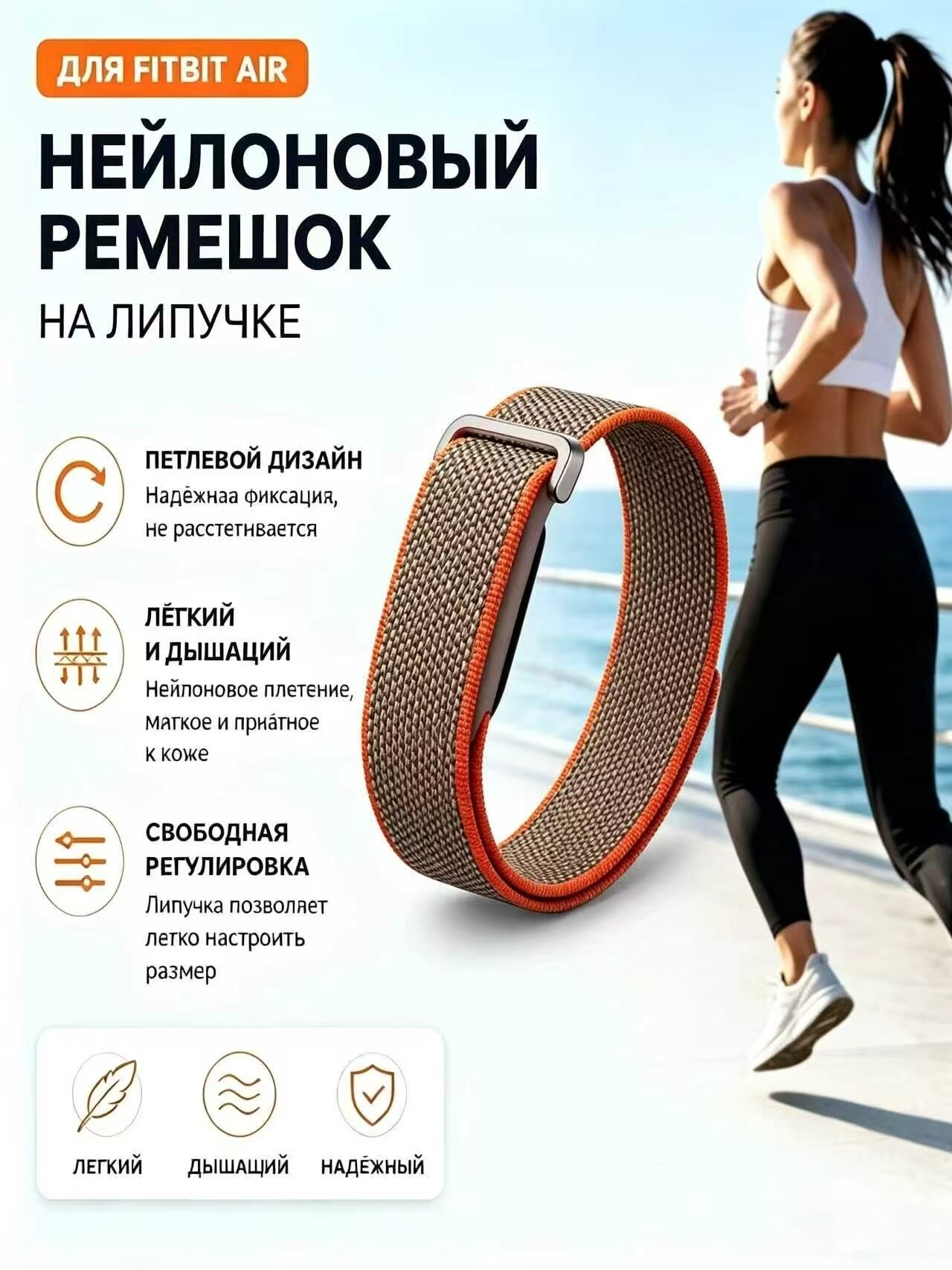 Эластичный нейлоновый ремешок на липучке для фитнес-трекера G.oogle F.itbit Air, регулируемый ремень с кольцевой застежкой, дышащий спортивный дизайн(Чёрно-оранжевый)