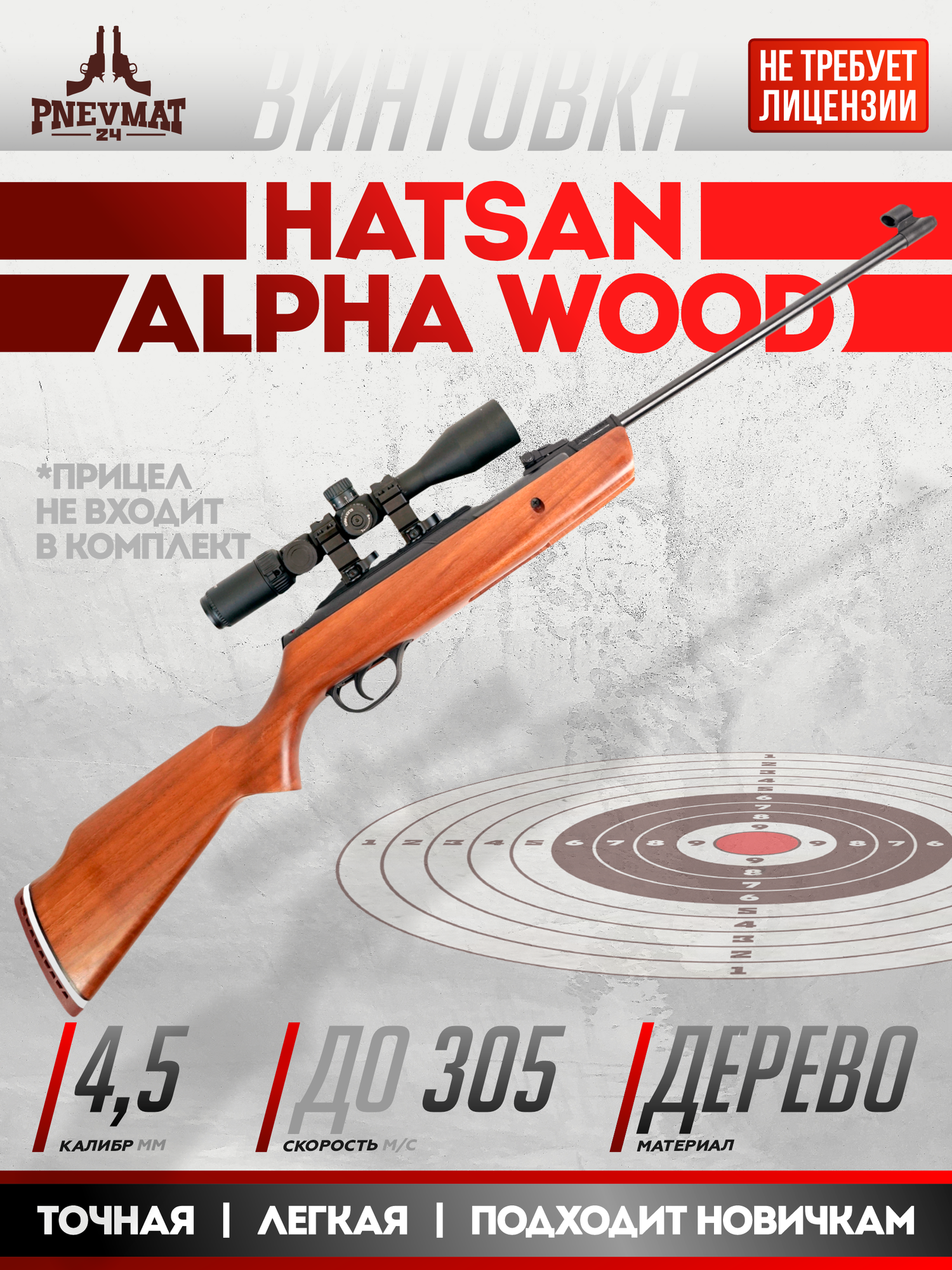 Пневматическая винтовка Hatsan Alpha Wood (дерево, 3 Дж) 4,5 мм