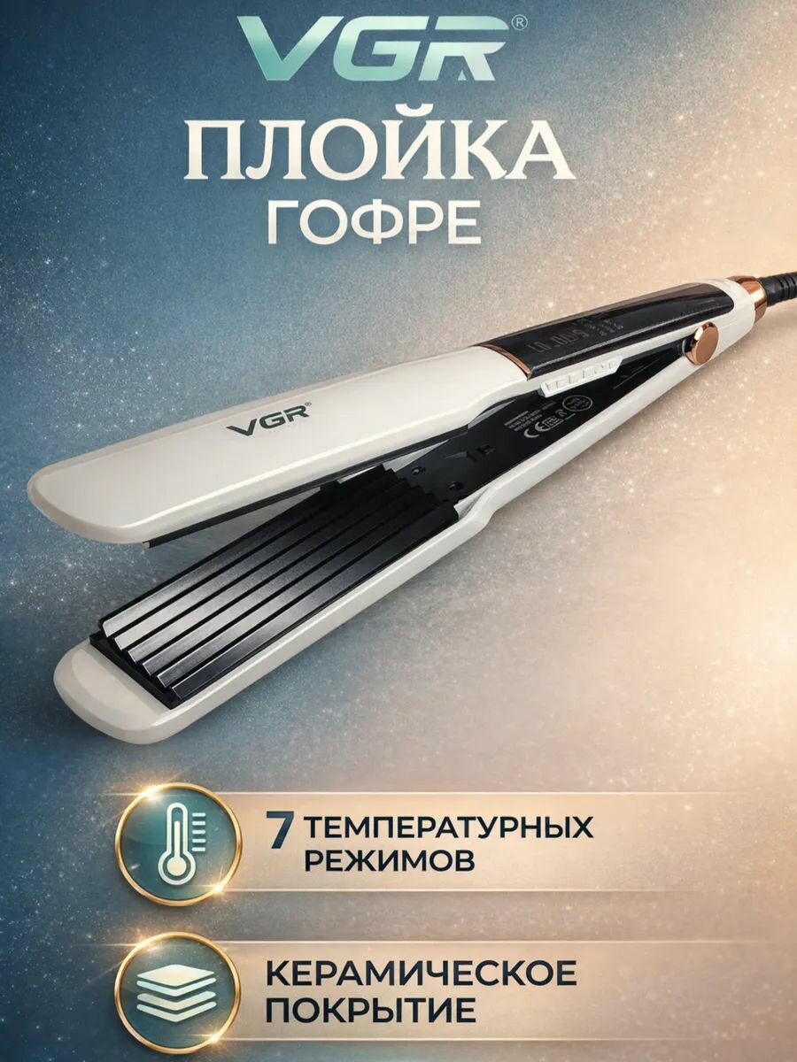 Плойка гофре рифленная плойка — фото 1
