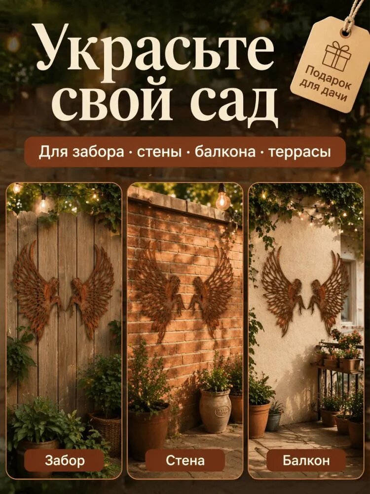 Декоративное панно "Ангелы" из металла, эффект ржавчины, для дома и сада — фото 1