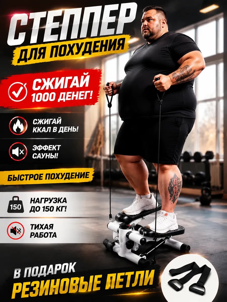 Степпер тренажер для дома 150 кг