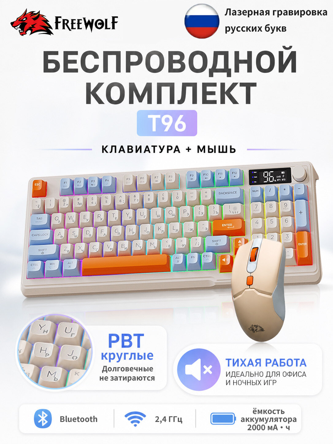 Клавиатура + мышь Free Wolf T96 беспроводная 2.4G+Bluetooth бесшумная, колпачки PBT, 96 клавиш, для игры и офиса