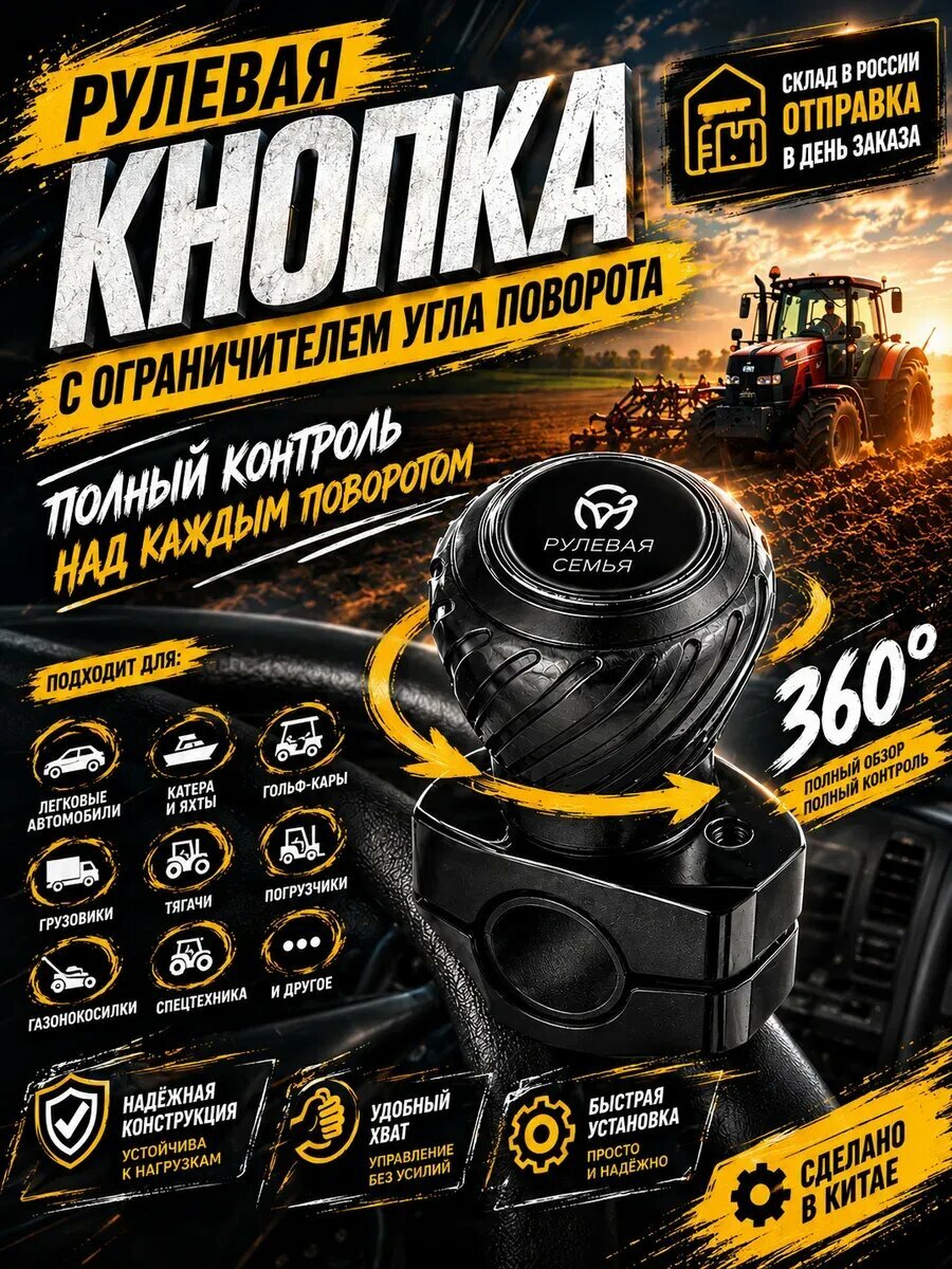 Лентяйка на руль грузовика