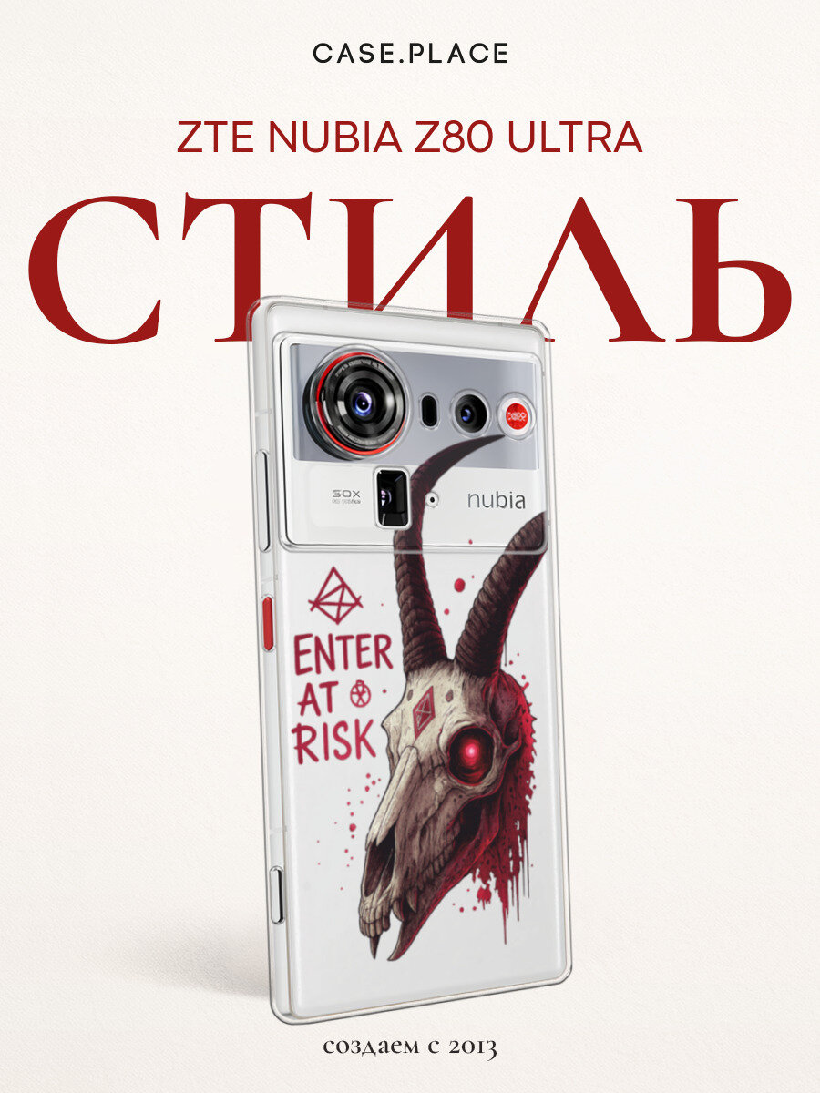 Чехол на ZTE Nubia Z80 Ultra / ЗТЕ Нубиа Z80 Ультра с принтом Кровавый череп с рогами