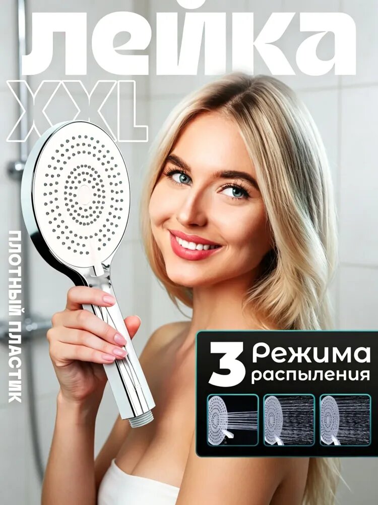 Лейка для душа круглая большая хром лейка душевая круглая глянцевая водосберегающая хром 3 режима