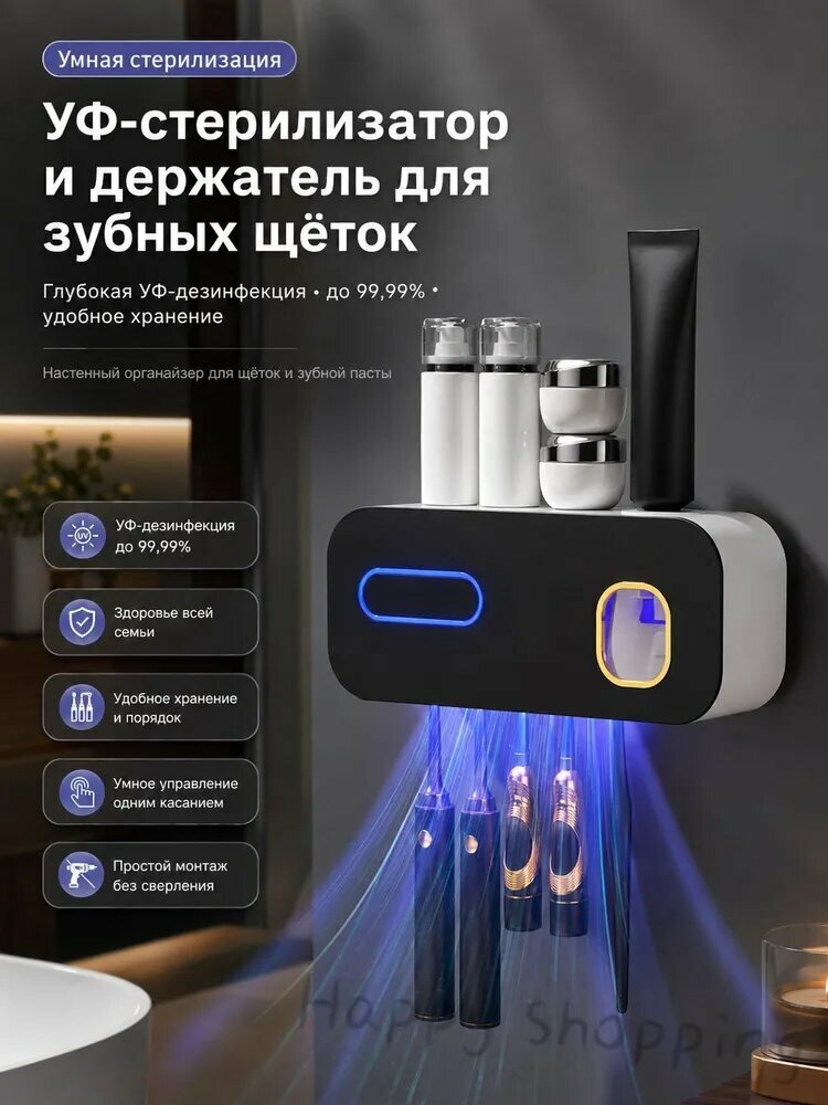 Держатель для зубных щеток "Умный настенный стерилизатор", пластик, УФ-технология, черное