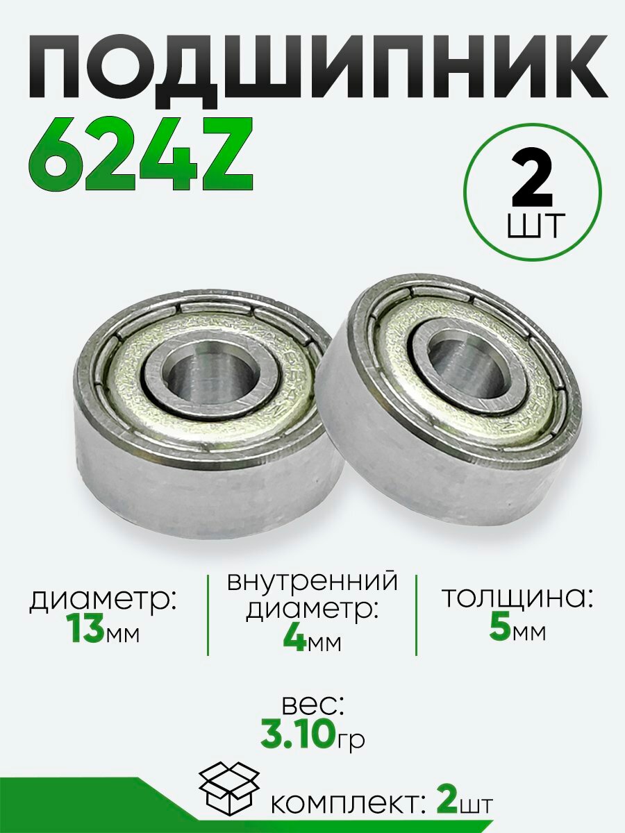 Подшипник 624Z 13х4х5мм