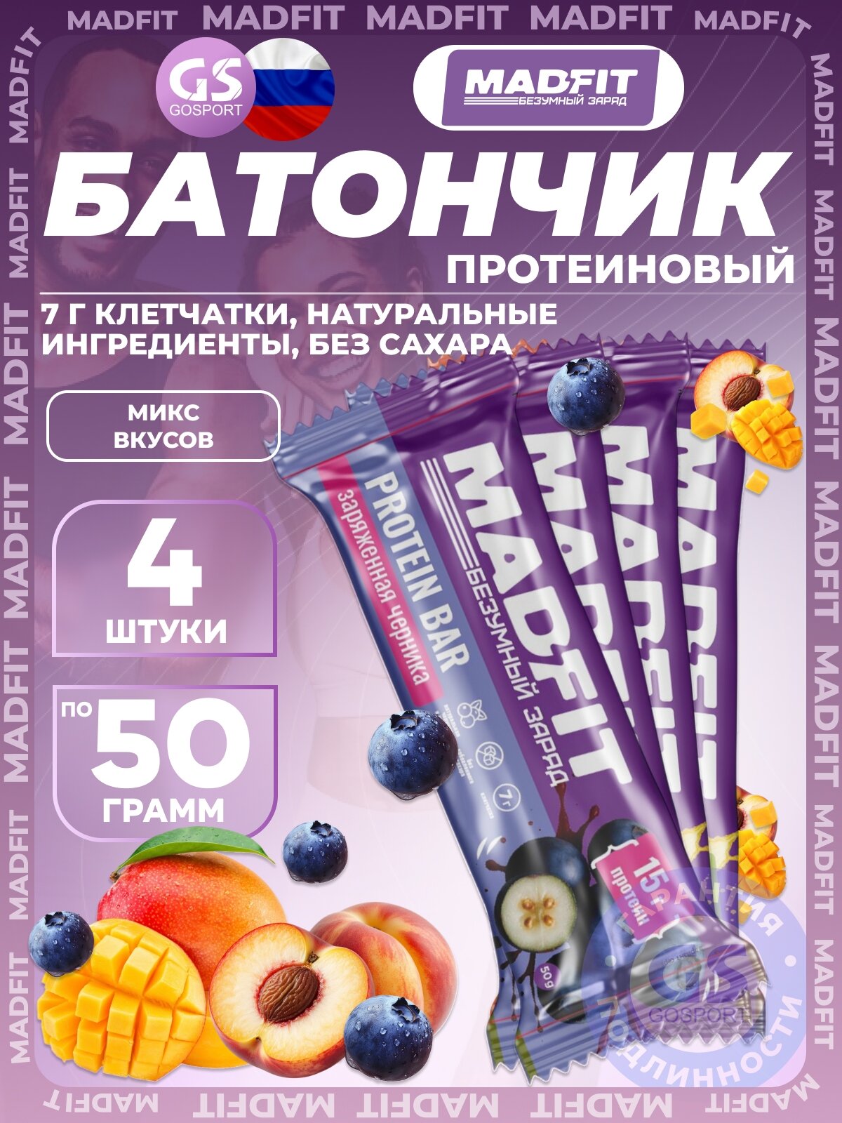 Протеиновый батончик MADFIT Батончик неглазированный Protein bar 4 x 50 г, Микс4