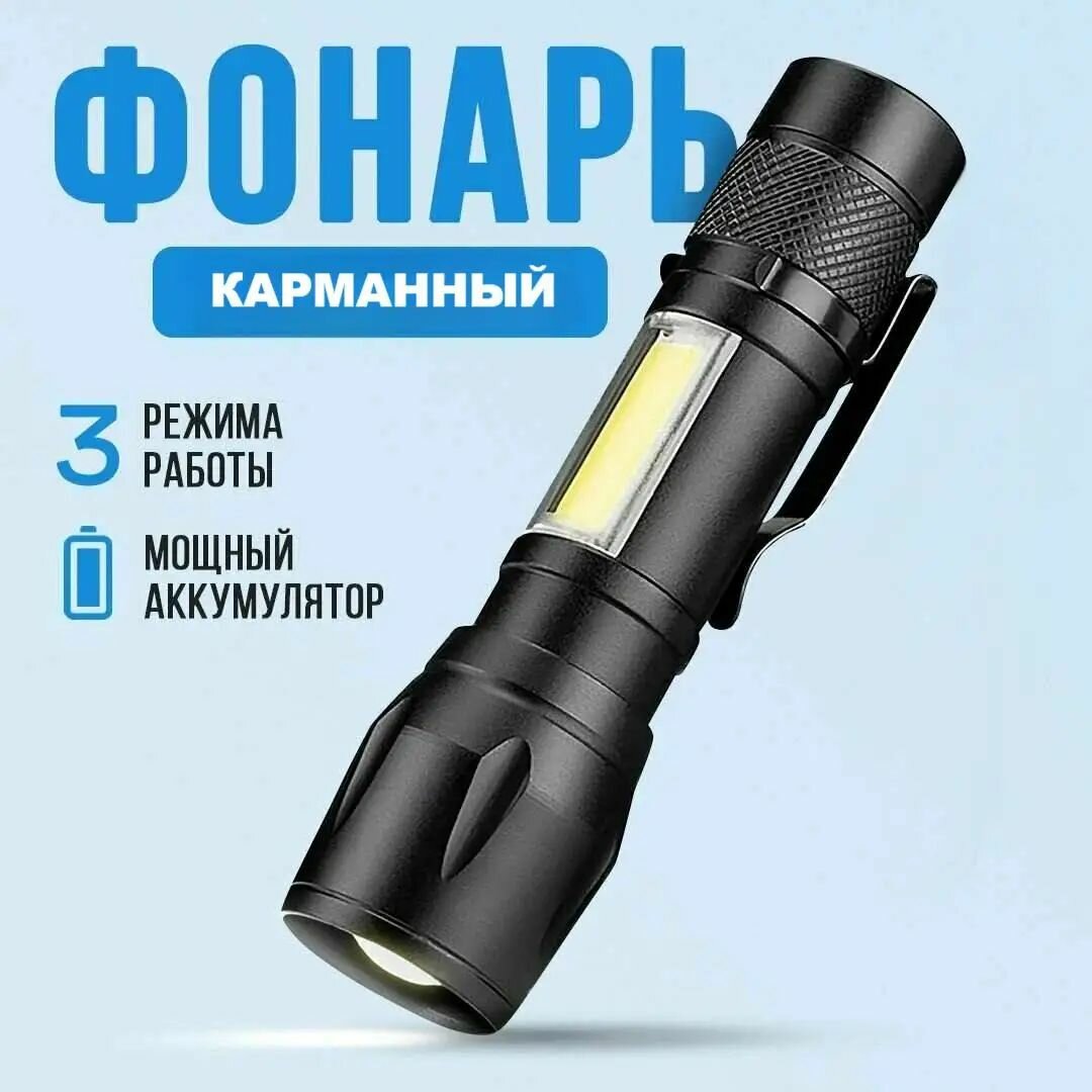 Фонарик аккумуляторный ручной, карманный фонарь светодиодный, тактический мощный LED-фонарь-xm