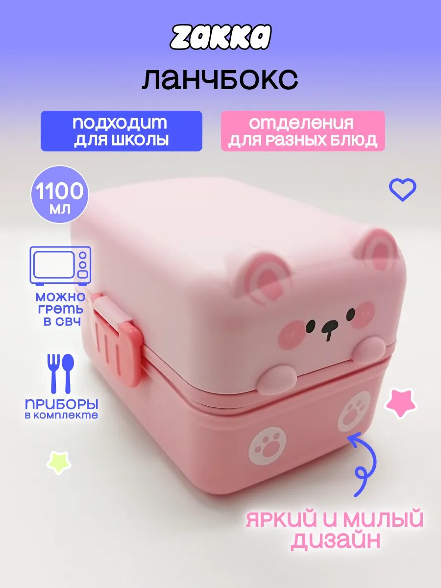 Ланч-Бокс ZAKKA «Розовые Штанишки», полипропилен, для СВЧ, прямоугольный, защелки
