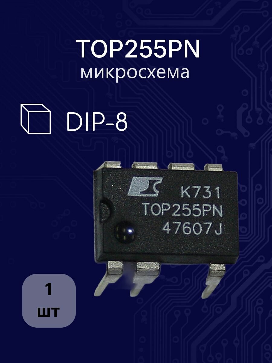 TOP255 PN dip -8 (3-й вывод не используется) микросхема