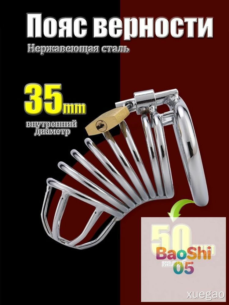 Пояс верности , Размер "L" . Клетка целомудрия.
