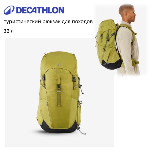 Рюкзак для походов Decathlon QUECHUA MH500, 38 литров, золотисто-зеленый