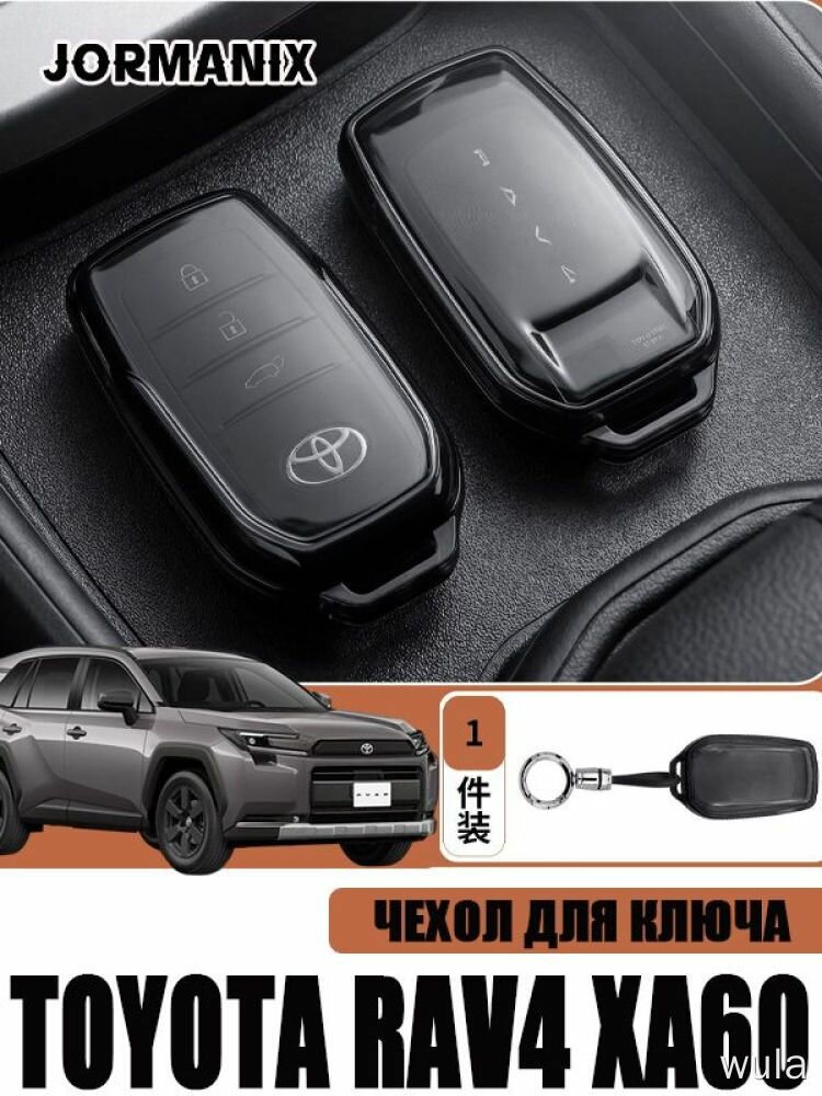 Чехол для ключа JORMANIX для Toyota RAV4 XA60 прозрачный черный 1 шт. точная форма защита 360 брелок
