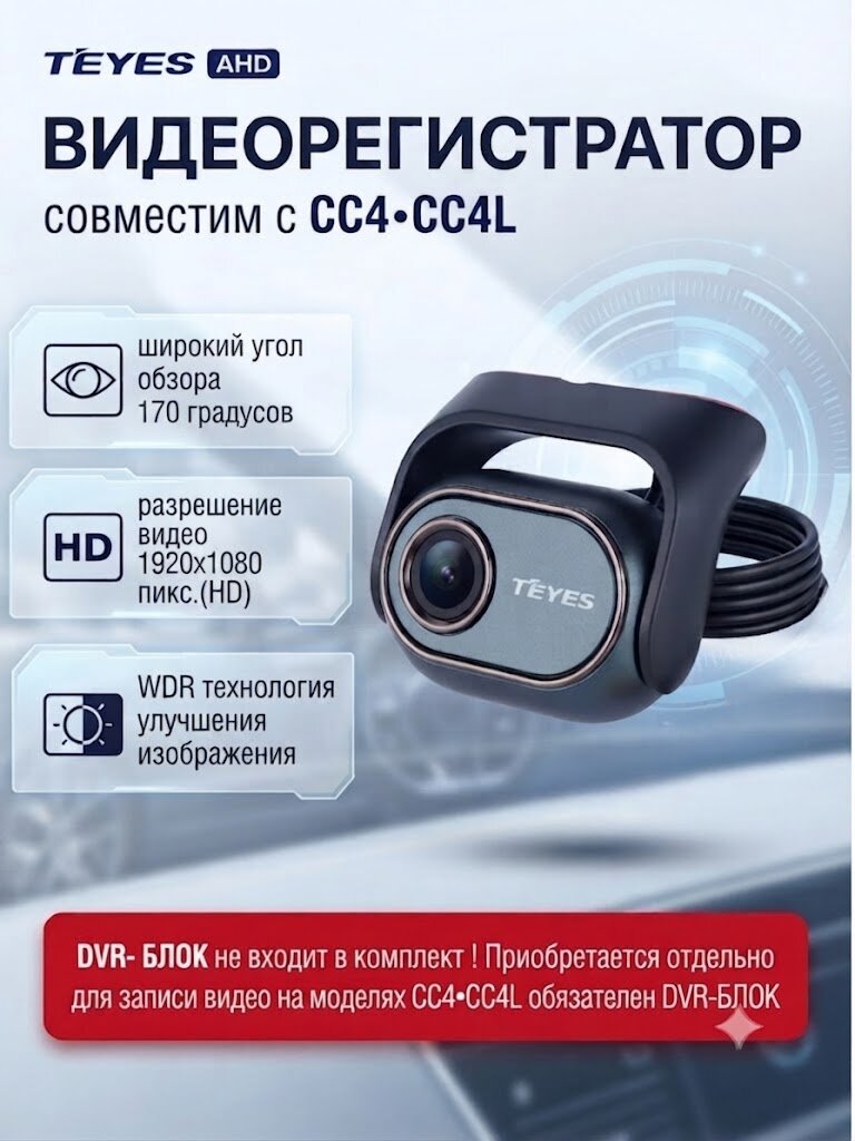 Видеорегистратор TEYES CC4 , CC4L аналоговый, AHD Front Camera