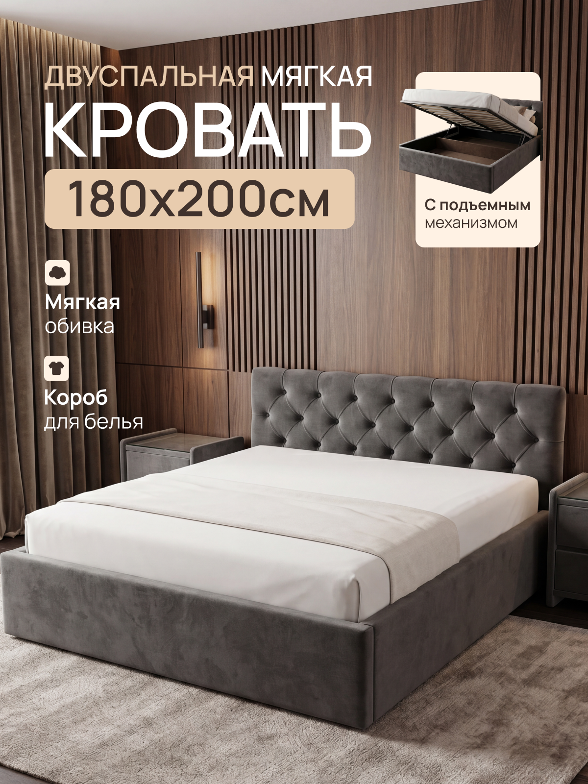 Кровать 180х200 двуспальная с подъемным механизмом, с ящиком для белья, темно-серая