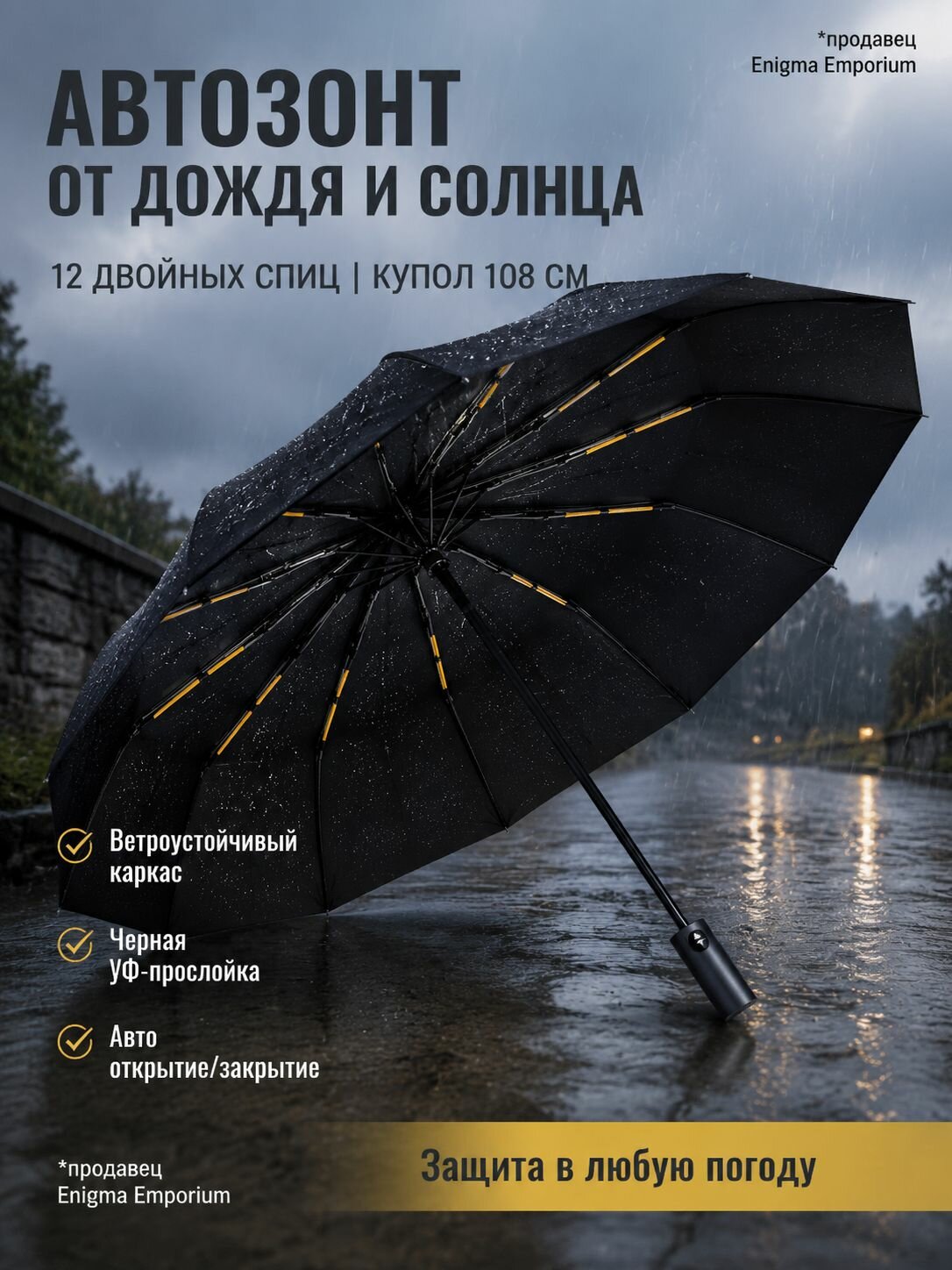 Зонт