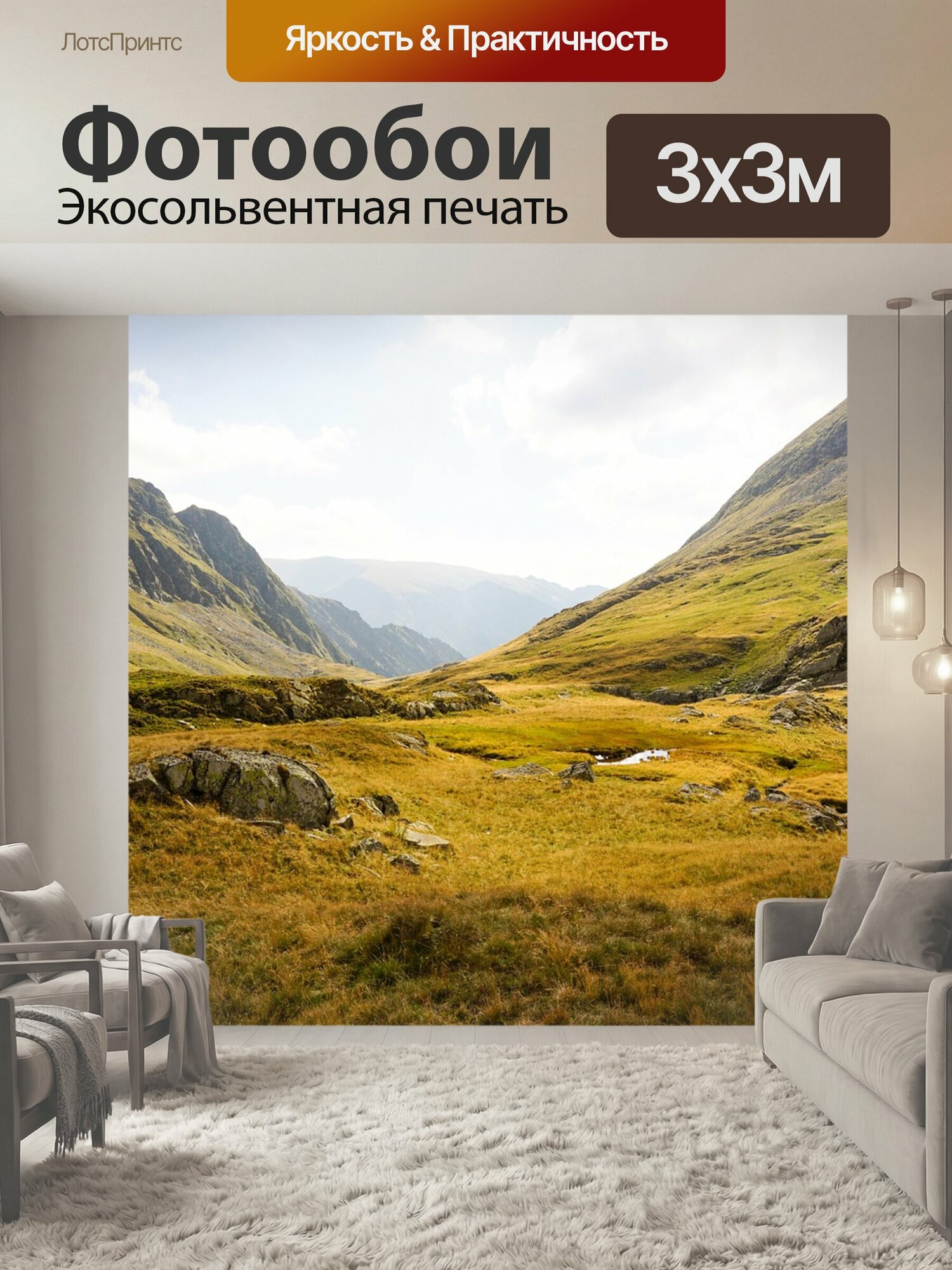 Фотообои "Трансильвания, румыния, альпийский" 300x300 см. экосольвентная печать