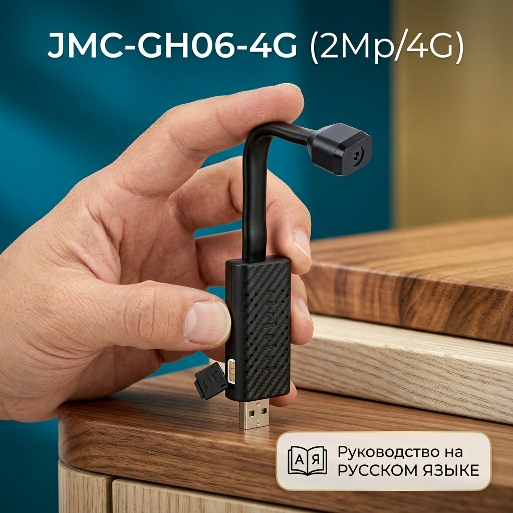 Миниатюрная беспроводная 3G/4G IP камера с SIM картой - JMC-GH06-4G