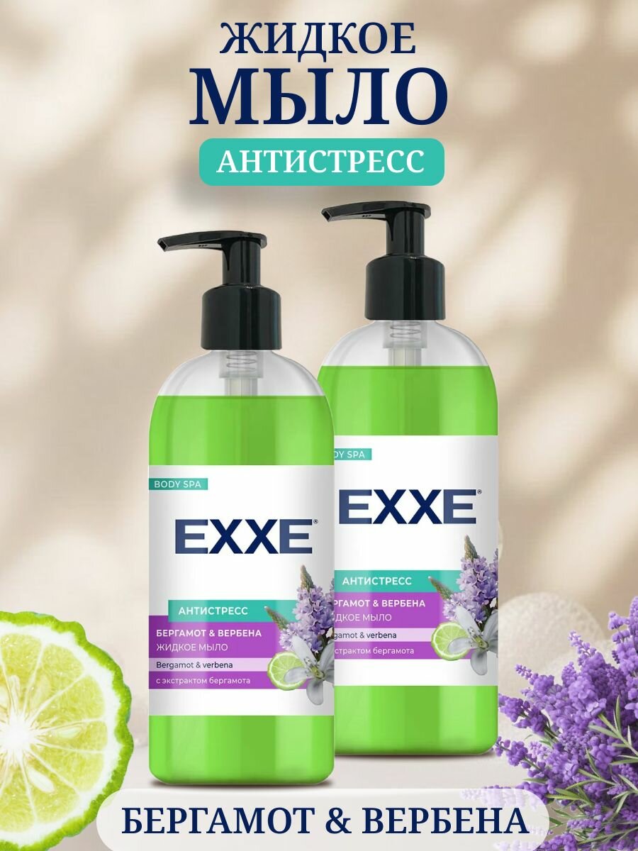 EXXE Жидкое мыло увлажняющее Антистресс Бергамот & Вербена (2уп по 500мл)
