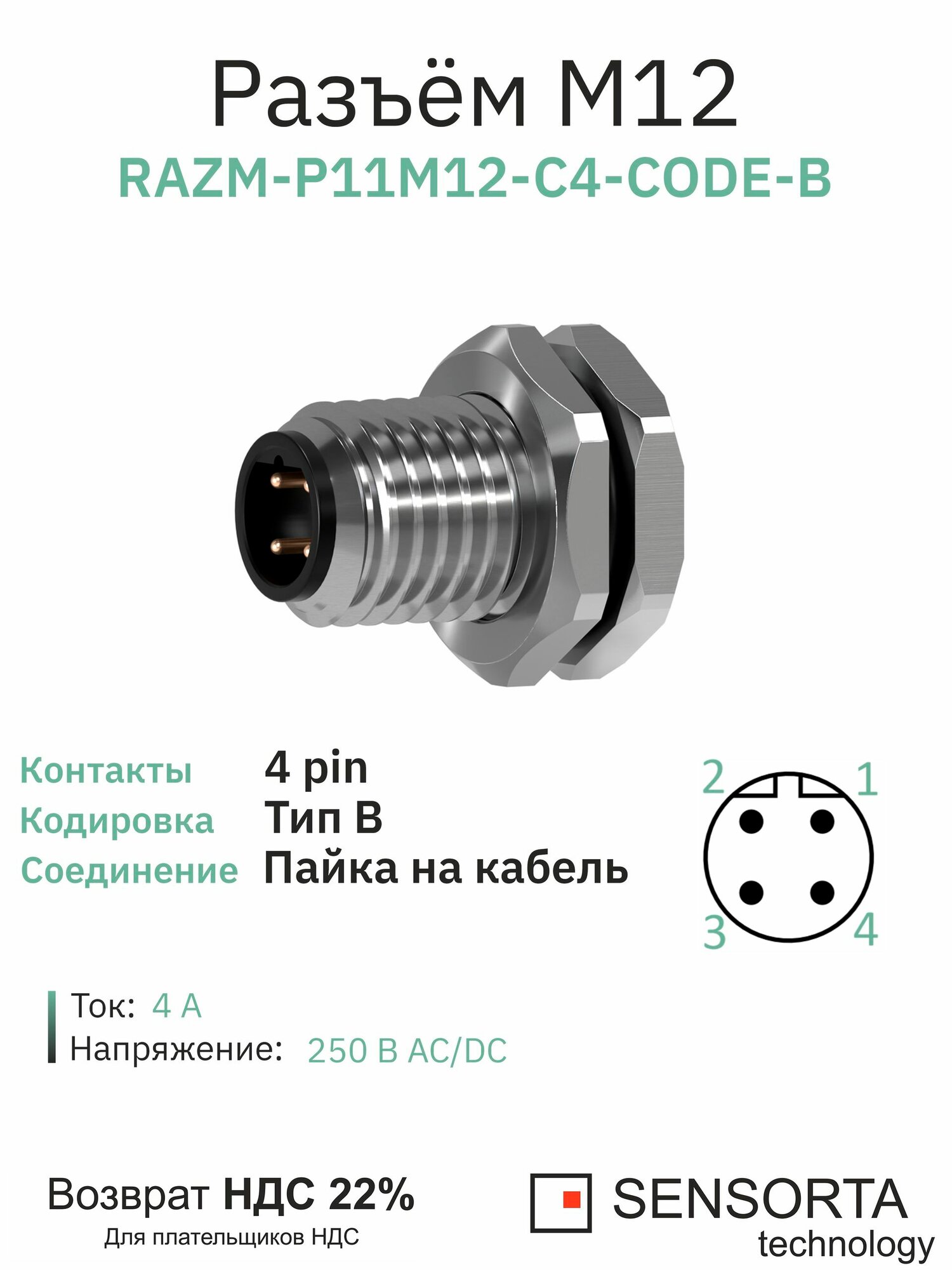 RAZM-P11M12-C4-CODE-B разъём приборный М12 B-coding 4 pin / вилка (папа)